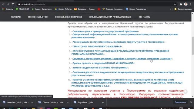 Как заполнить и подать заявление на участие в госпрограмме по добровольному переселению в РФ? #2