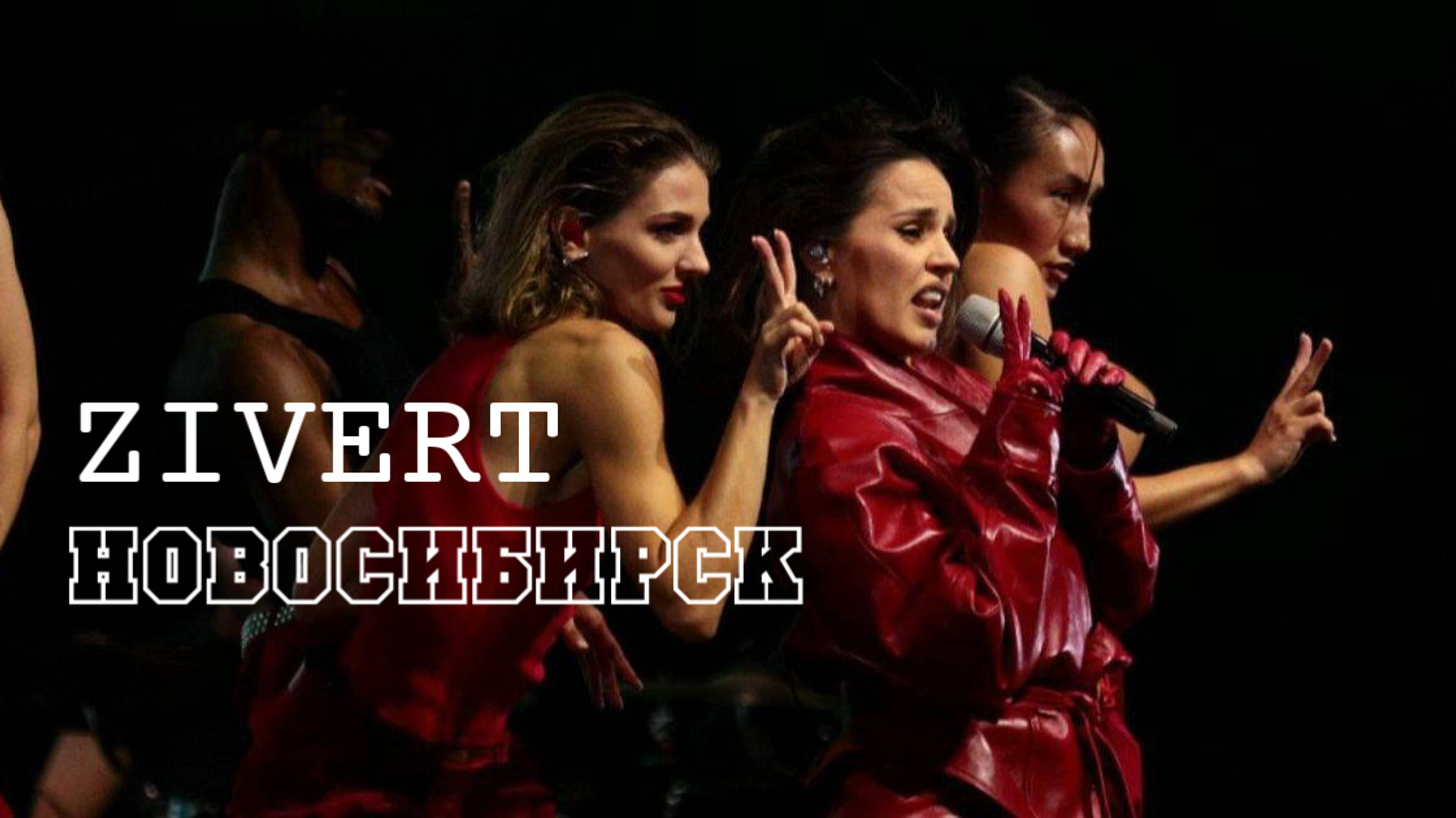 ZIVERT， концерт в Новосибирске, 2024