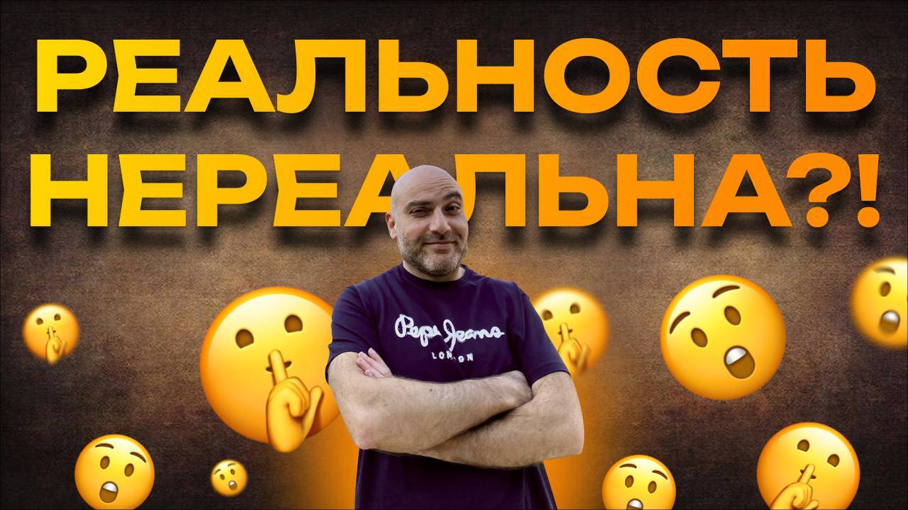 Как создается ваша реальность? ✨️