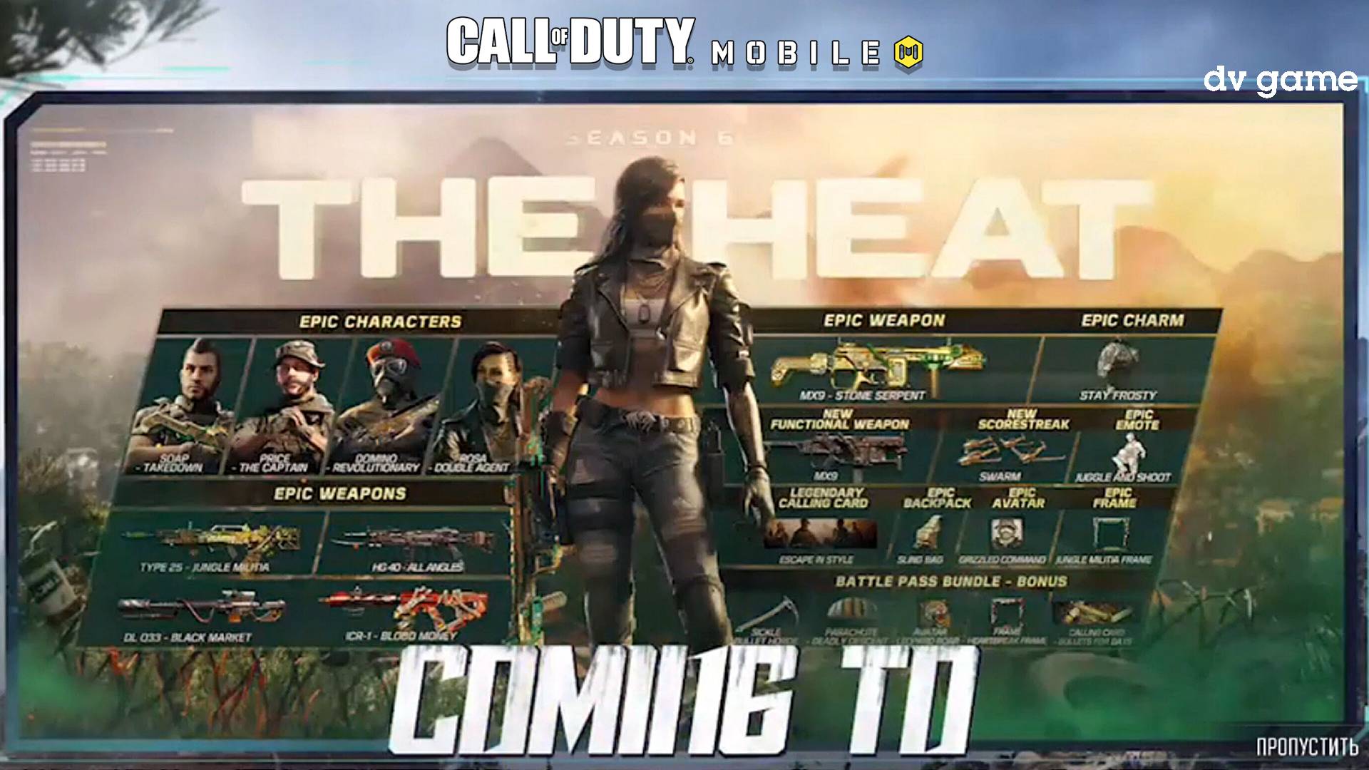 CALL OF DUTY MOBILE SEASON 9 ORBITAL RAIDERS DV GAME