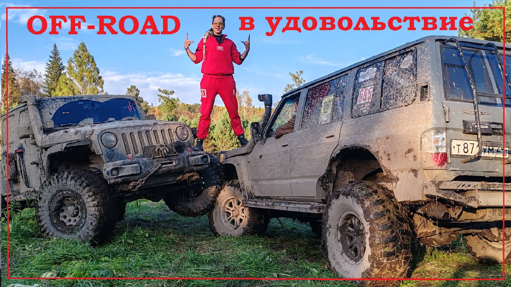 Trepador VS Bogger - что и где лучше едет?