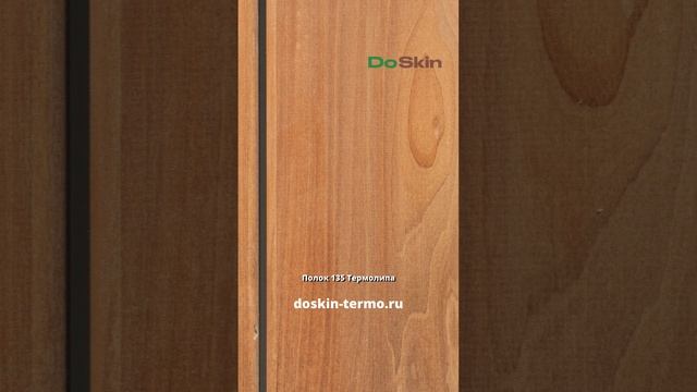 Полок 135, термолипа