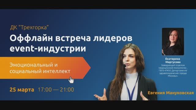 Оффлайн встреча лидеров event-индустрии
