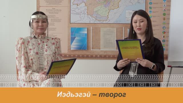 ПОГОВОРИМ ПО-ЯКУТСКИ