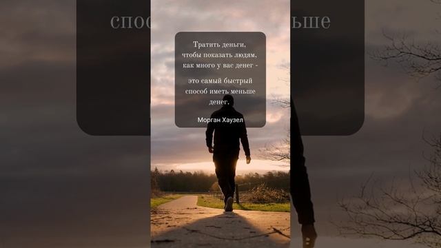 Морган Хаузел. #инвестиции