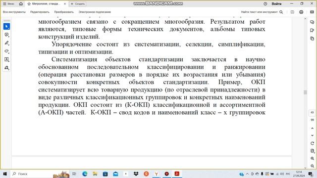 Метрология. Лекция 3