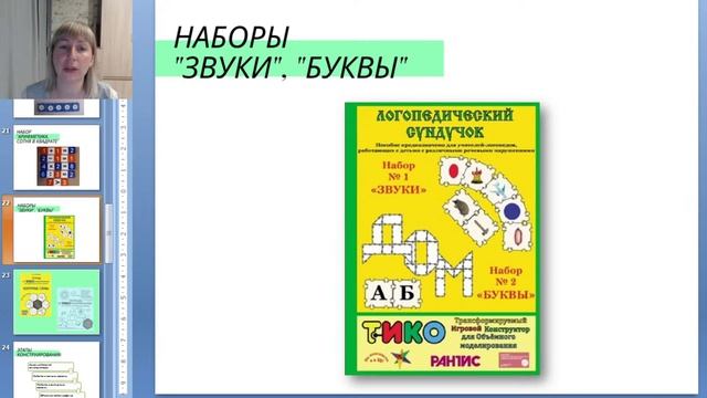 Вебинар "Тико-моделирование как инновационная технология в работе с детьми дошкольного возраста"