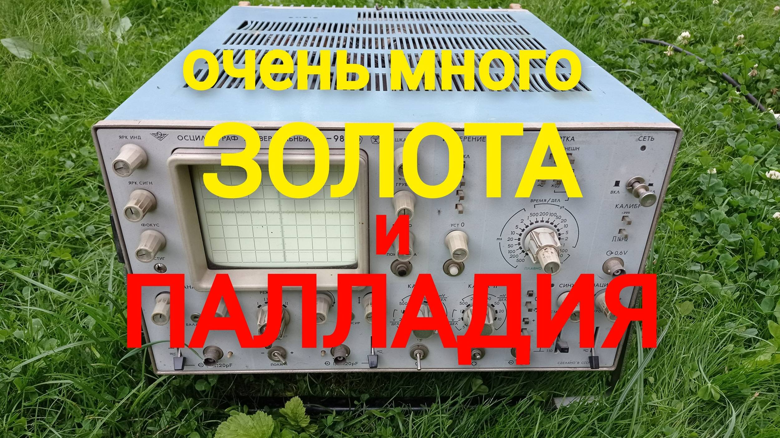 С1-98 . Обзор-разбор, Приборы, радиодетали, золото, палладий, платина, серебро.