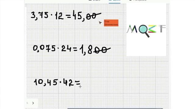 1. Арифметические действия с обыкновенными и десятичными дробями
