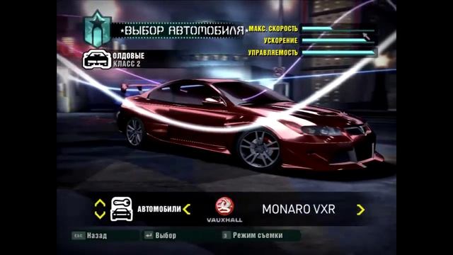 NFS Carbon, Vauxhall Monaro VXR