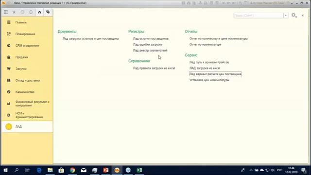 Решение задач оптимизации бизнес-показателей торговой компании при внедрении функционала 1С