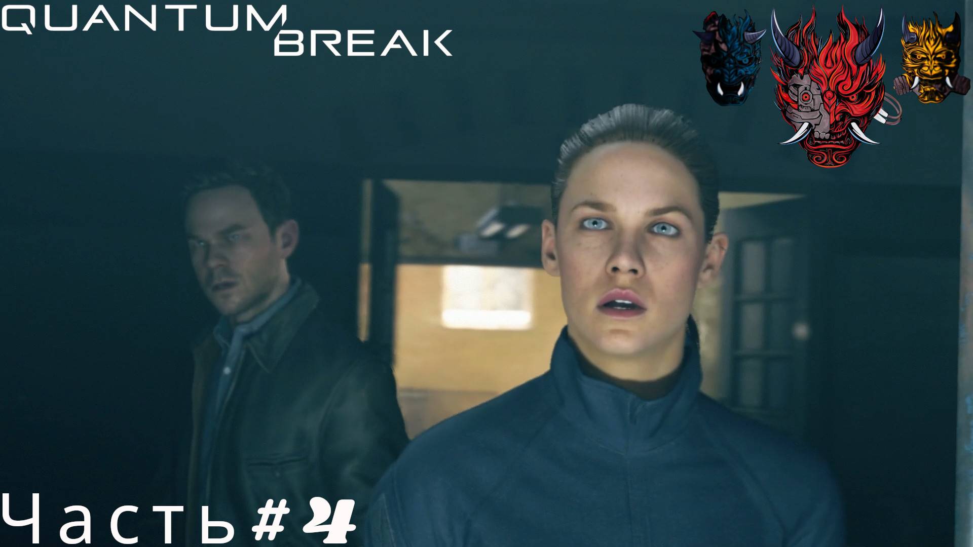 Quantum Break(Квантовый прорыв)Прохождение Часть#4