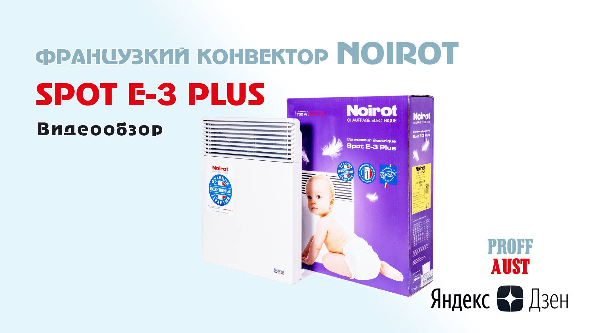 Обзор французского конвектора Noirot Spot E-3 Plus 750 Вт