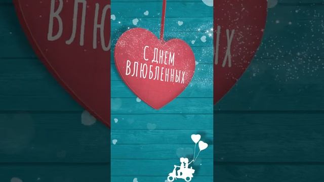 Валентинка  в стиле инфографика, формат 9:16 для Сториз