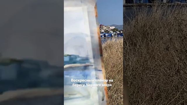 Акварель, пляж Алексино