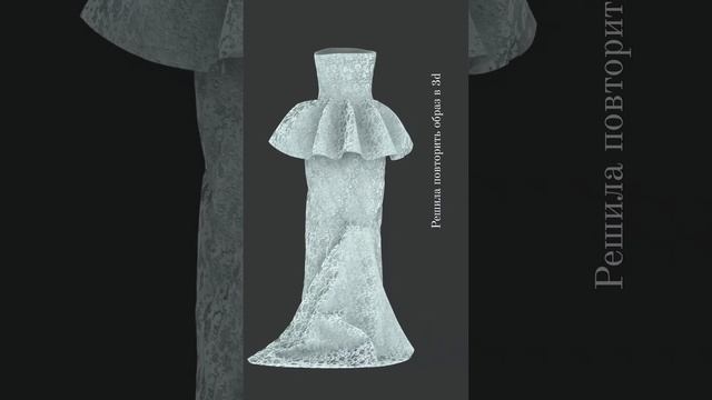 Повтор платья Эммы Стоун Оскар 2024 #fashion #clo3ddesigner #3dclothes #oscars