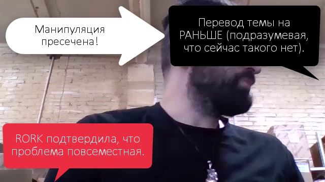 5 попыток манипуляций за полторы минуты планерки.