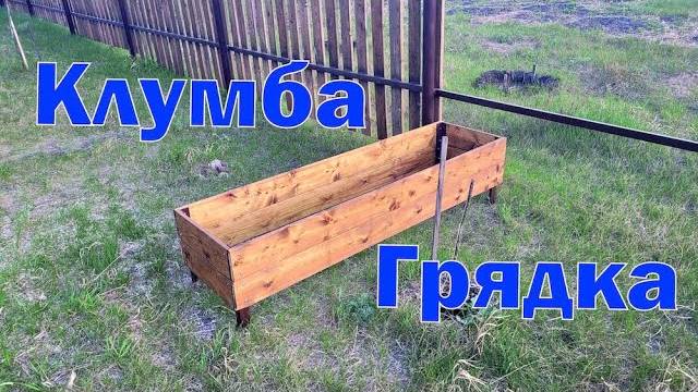 Клумба-грядка плюс посадки.