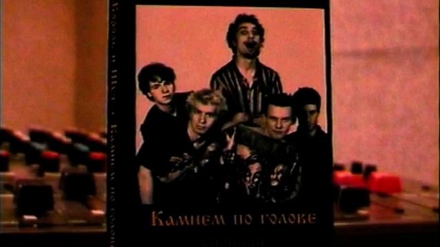 Король и Шут - "Праздник Скоморох" (С.-Петербург, Клуб "Полигон", 05.07.1997)