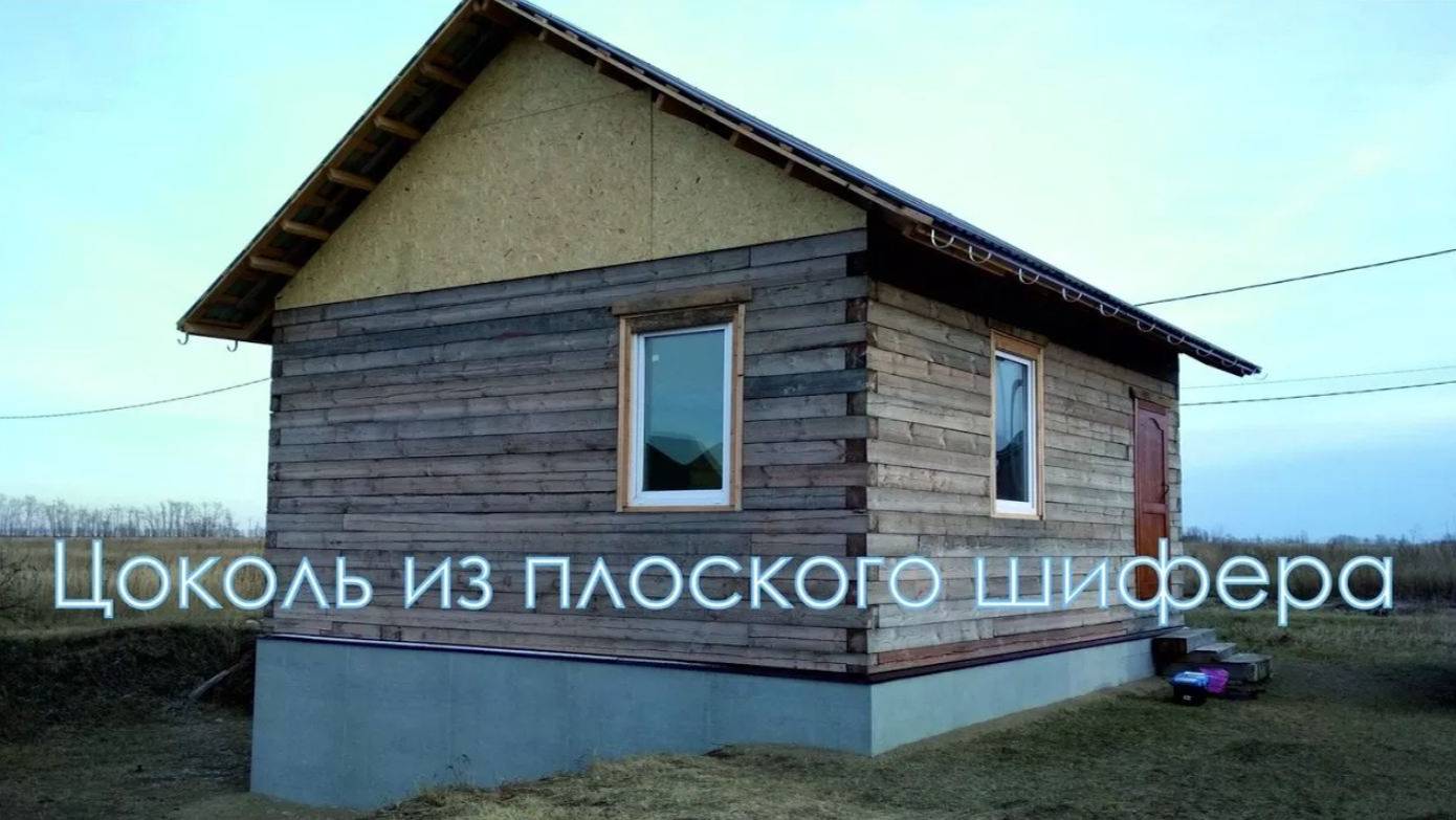 Цоколь дома