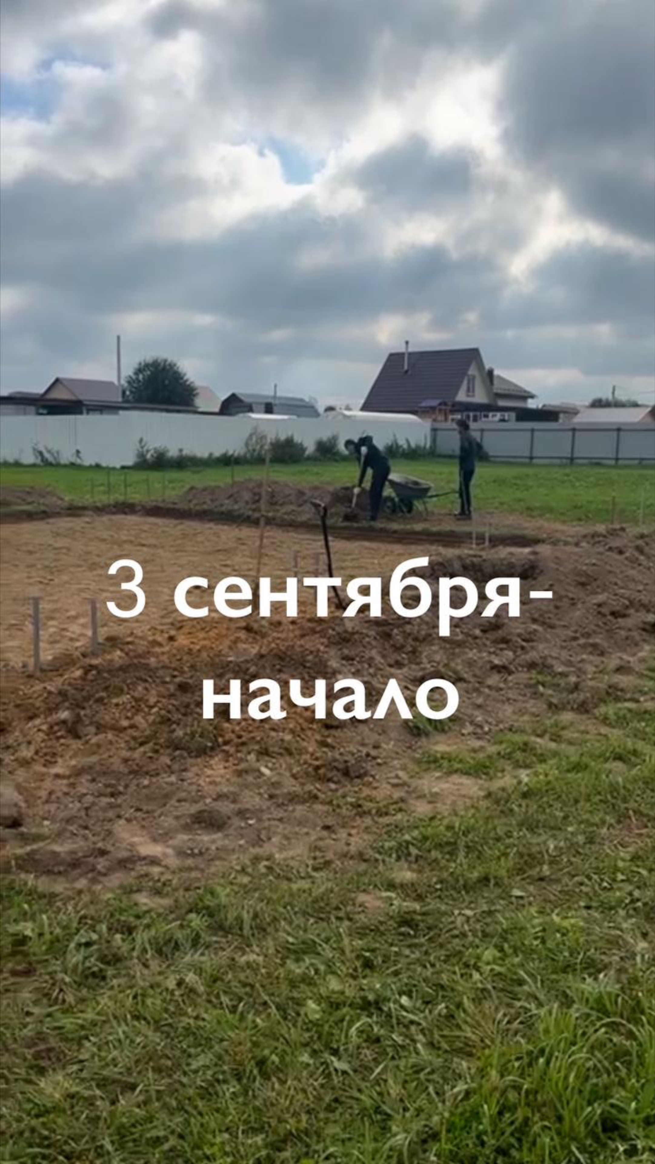 Идеальное время для начала стройки