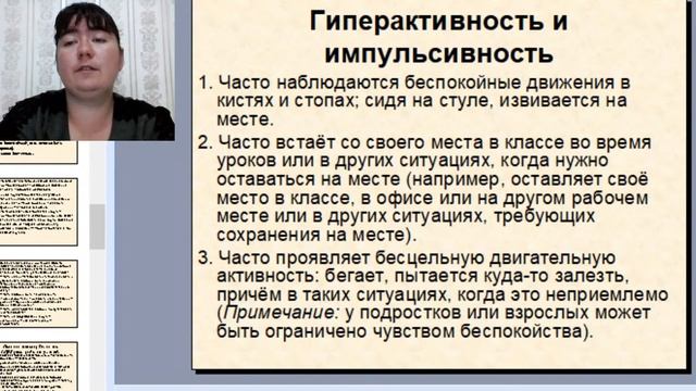 Вебинар "Гиперактивность детей: причины возникновения, методы эффективного взаимодействия"