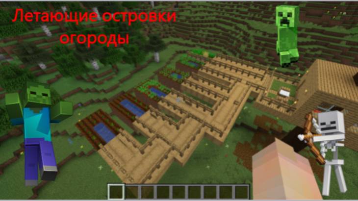 Продолжение рубрики "Построил домик на дереве в Майнкрафте!"
Летающие островки-огороды