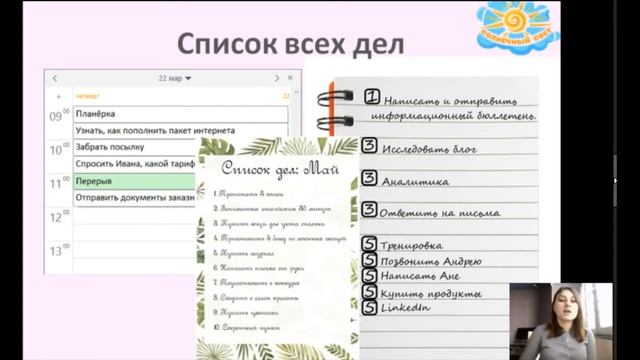 Вебинар "Тайм-менеджмент в деятельности современного педагога"
