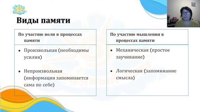 Вебинар "Развитие визуальной и моторной памяти у детей"