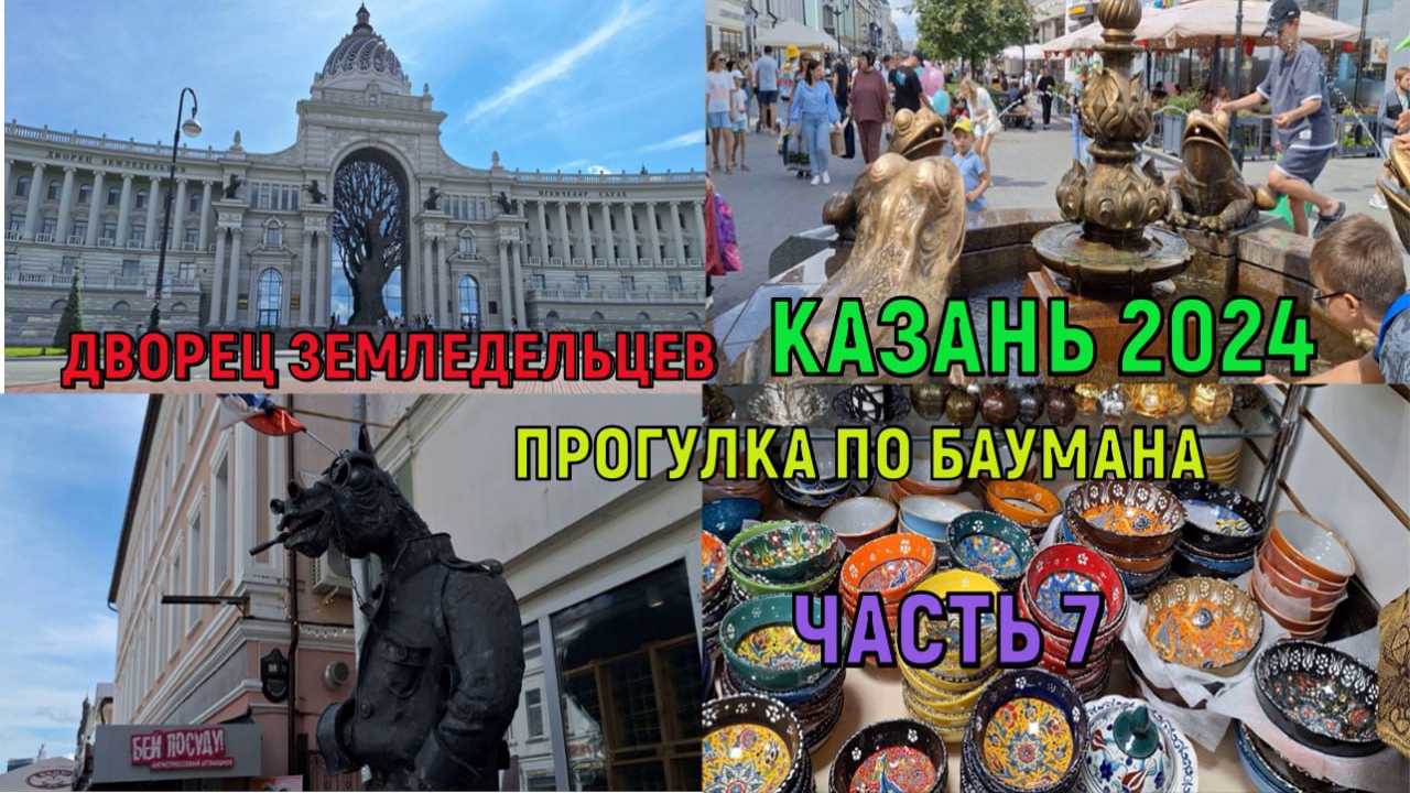 Казань 2024. Улица Баумана