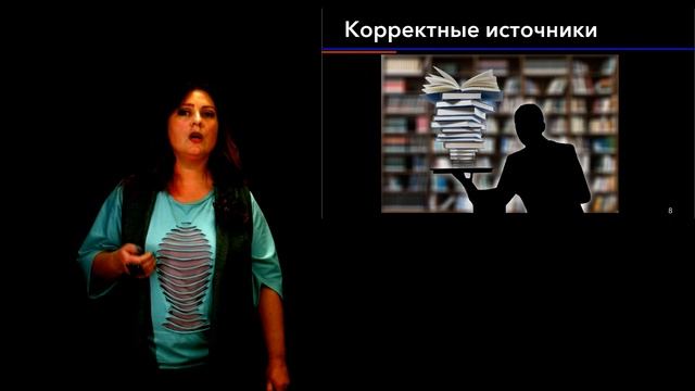 13. Достоверность информации