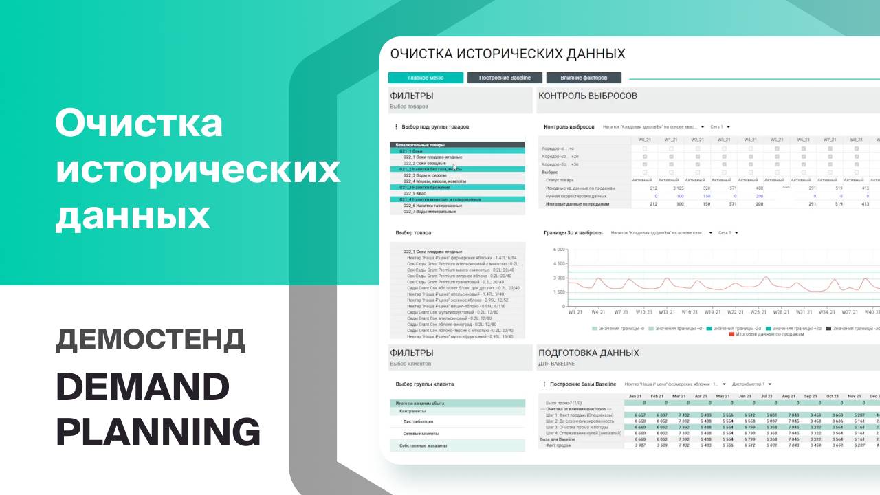 Очистка исторических данных