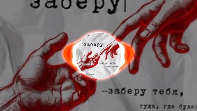 DOLINOV - Заберу (speed up)