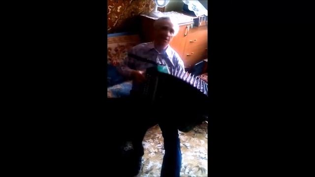 Играй гармонь (моему деду 86 лет)