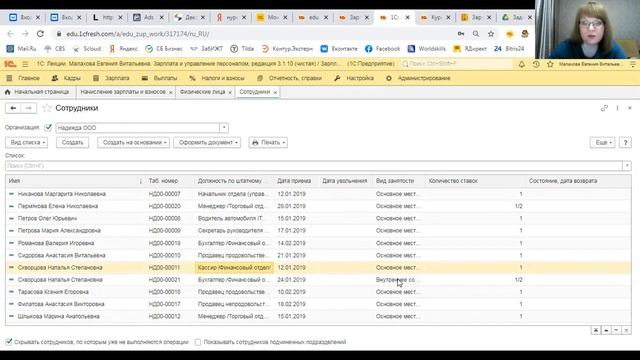 Мастер класс по программе "1С: Зарплата и управление персоналом 8.3"