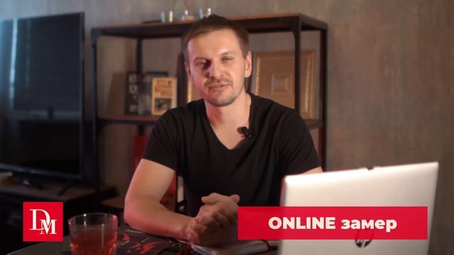 ОНЛАЙН-ЗАМЕР DECOMASTER