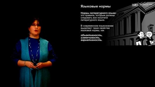 16. Нормы литературного языка