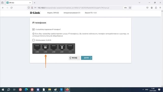 Первоначальная настройка роутера DIR-822/E1