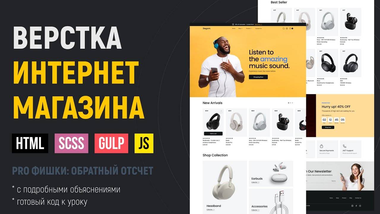 HTML верстка сайта каталога интернет магазина на Gulp сборке. Часть 2
