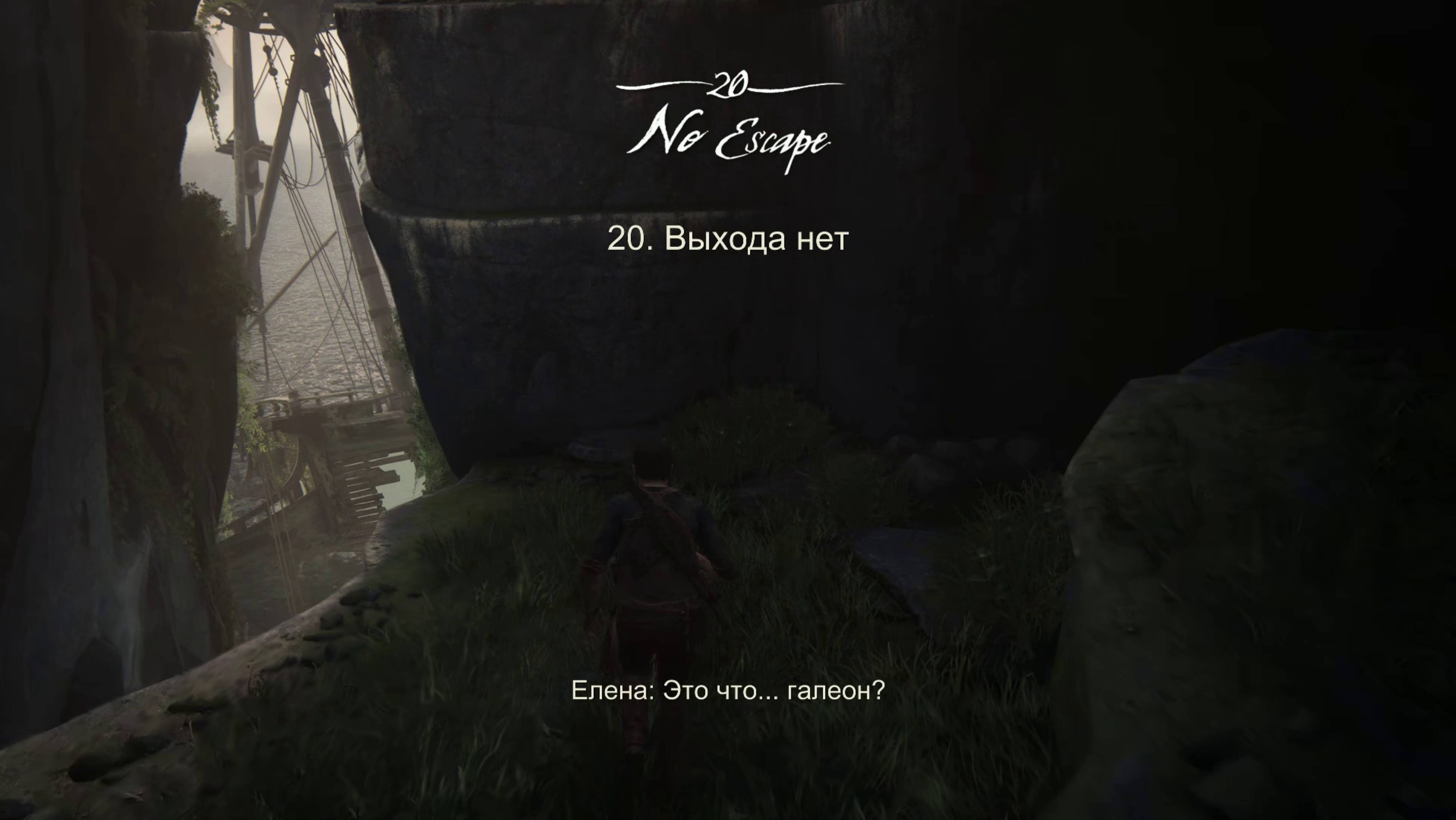 Uncharted 4: A Thief’s End_Выхода нет(20)