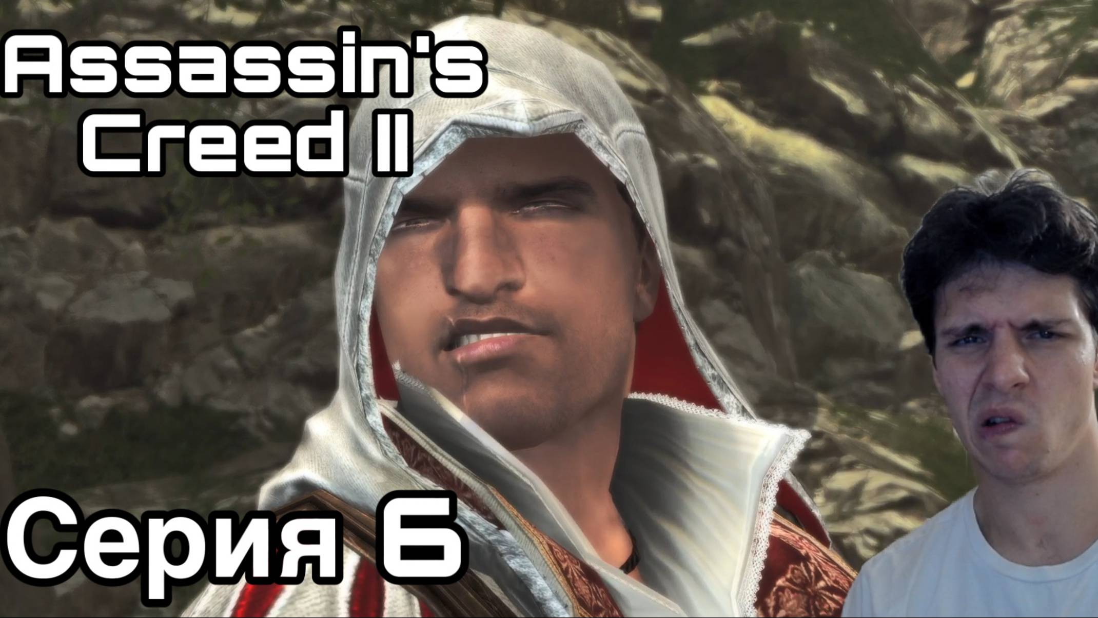 ОТПРАВЛЯЕМСЯ В ВЕНЕЦИЮ. Assassin's Creed II. Серия 6