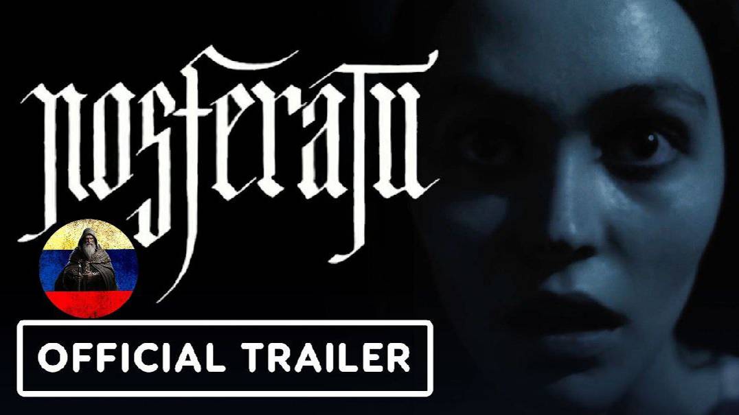 Русский дублированный трейлер Носферату (2024) | Nosferatu (2024)