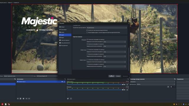 Настройка ОБС