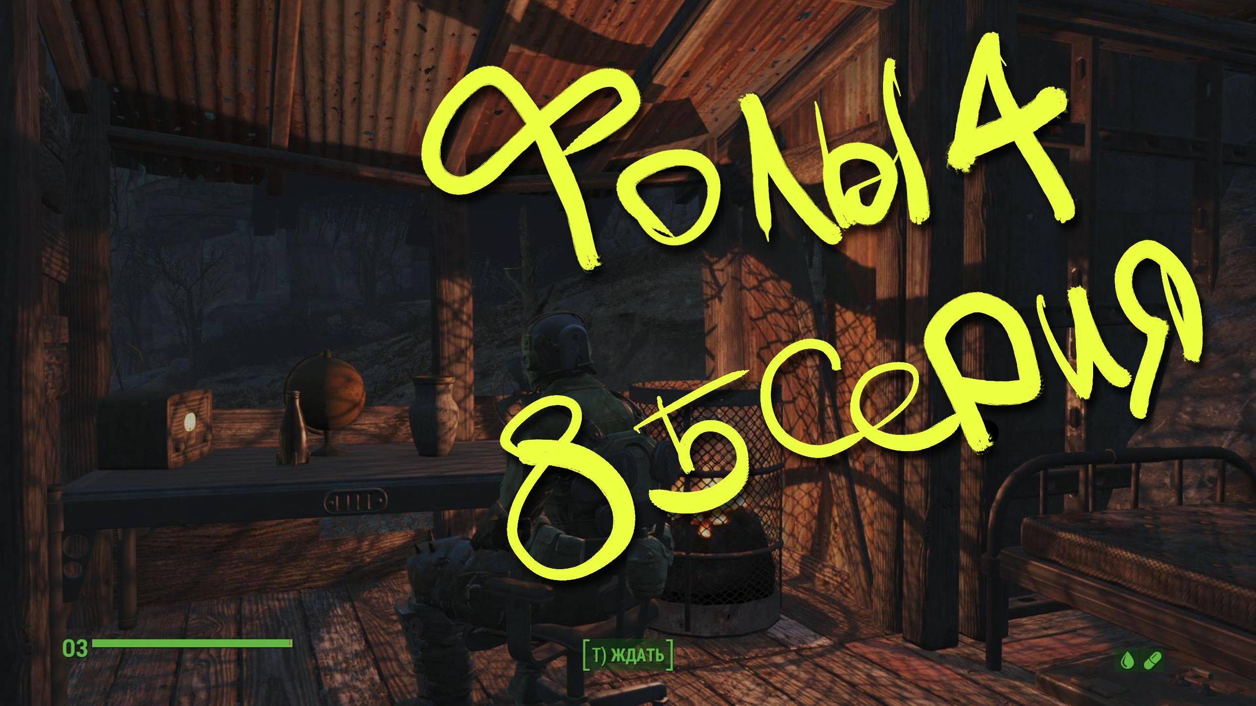 Fallout 4. №85. [диалоги] Чтобы они без моей защиты делали?