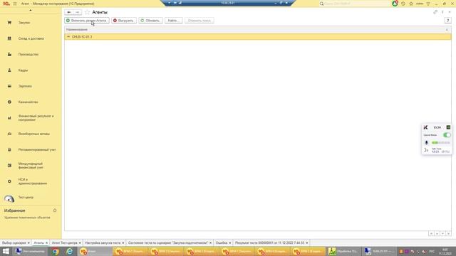Тестирование 1С:ERP (часть 1. Тест-центр)
