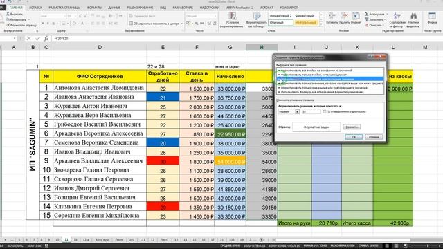 Урок № 12 Как вычесть НДФЛ в Excel?