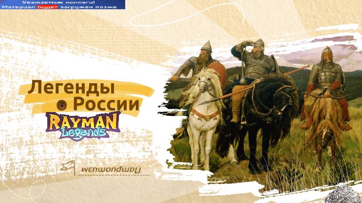 РАЗГОВОРЫ О ВАЖНОМ (ЛЕГЕНДЫ О РОССИИ ЧАСТЬ 2 07.10.2024)