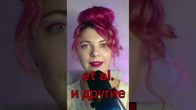 et al. - Из науки и новостей - Что это?