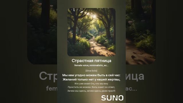 Страстная пятница +