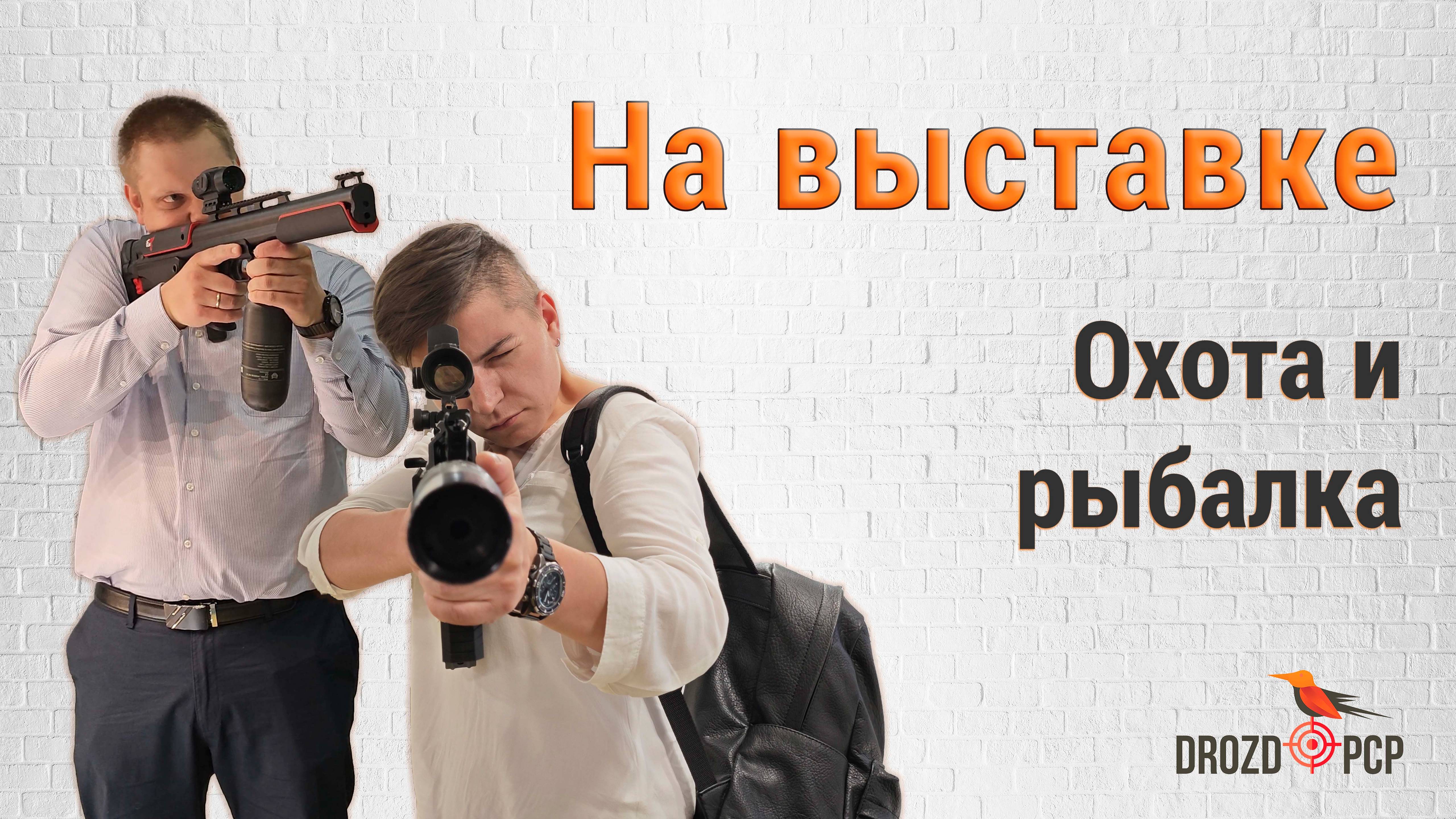 Выставка "ОХОТА И РЫБОЛОВСТВО НА РУСИ-2024. Осень". Прогулка по павильонам.